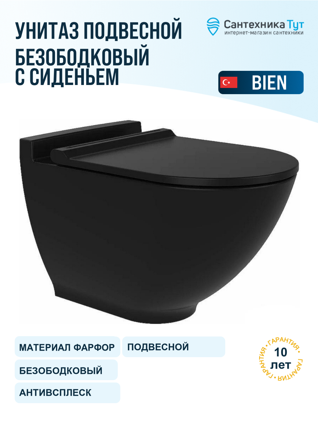 Унитаз подвесной Bien Harmony HRKA052N5VP0B7000 Черный матовый с сиденьем Микролифт