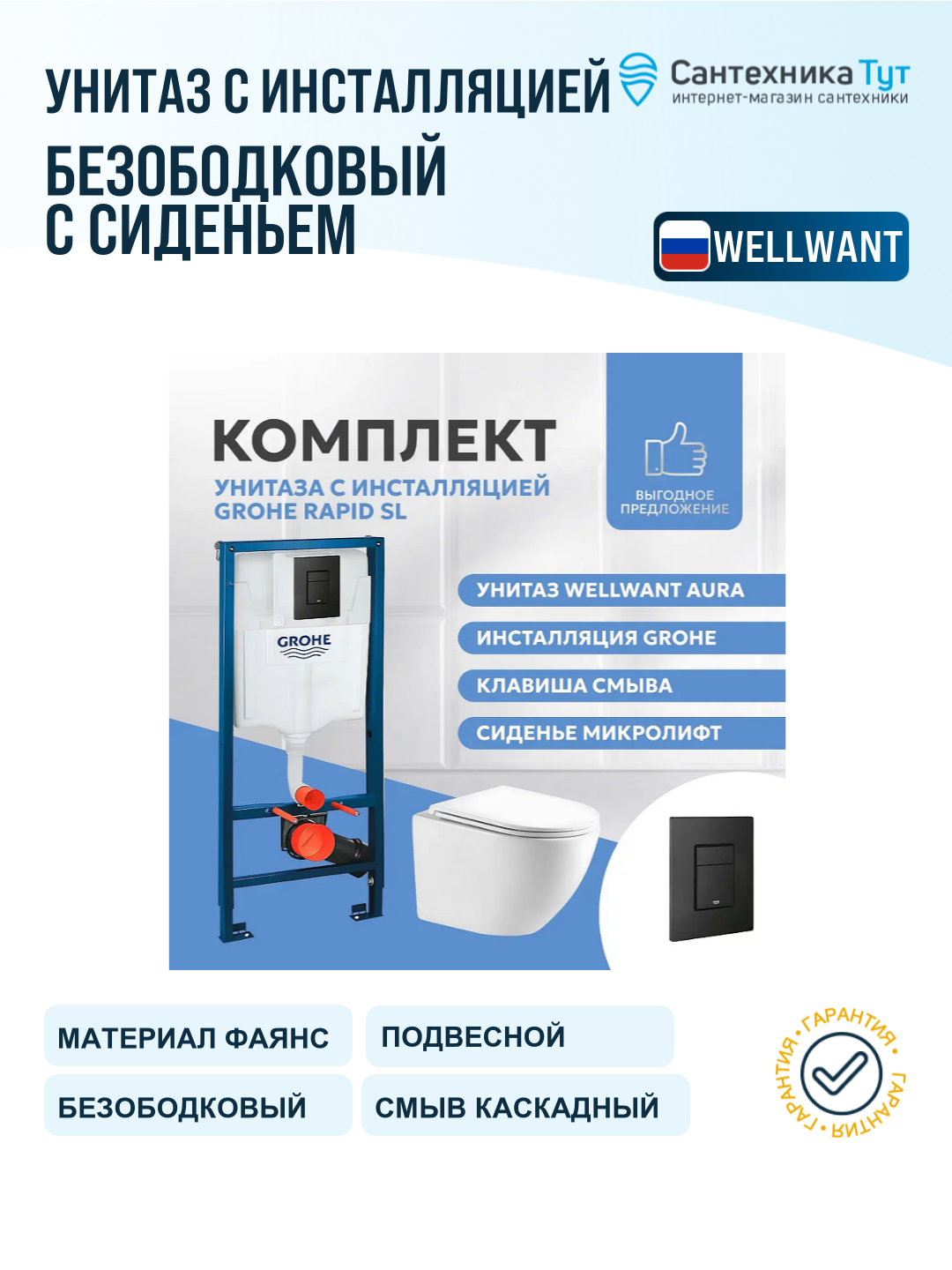 Инсталляция с унитазом комплект WellWant Aura WWU01121WK 38811KF0 белый глянцевый, с сиденьем и черной кнопкой смыва