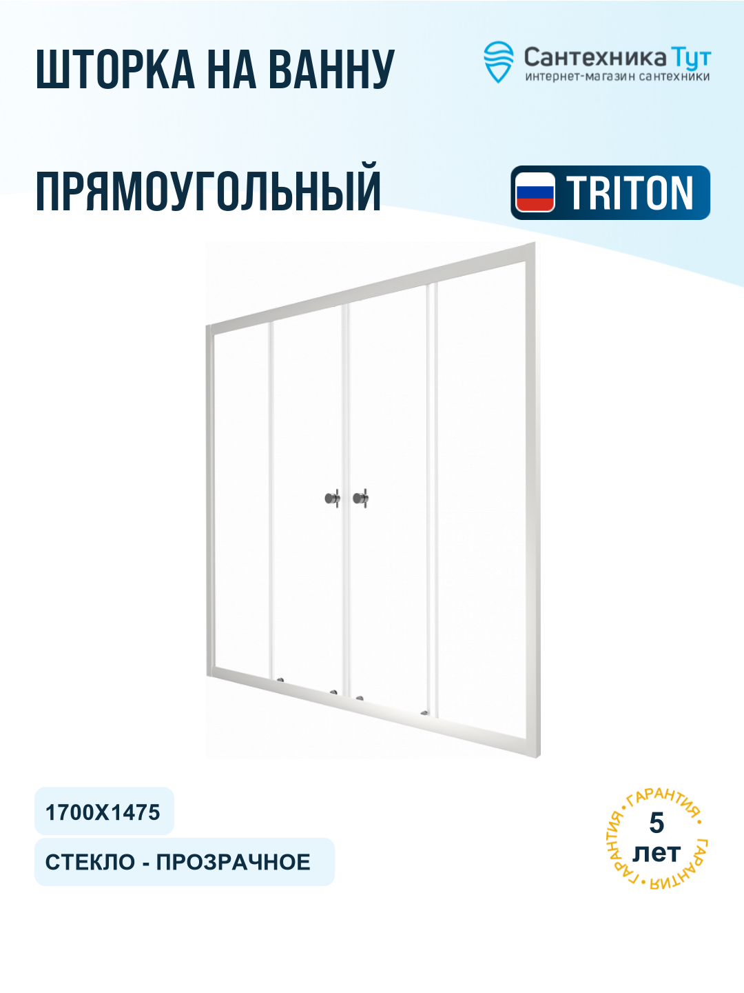 Шторка на ванну Triton Ультра 170 Щ0000065751 профиль Белый стекло прозрачное