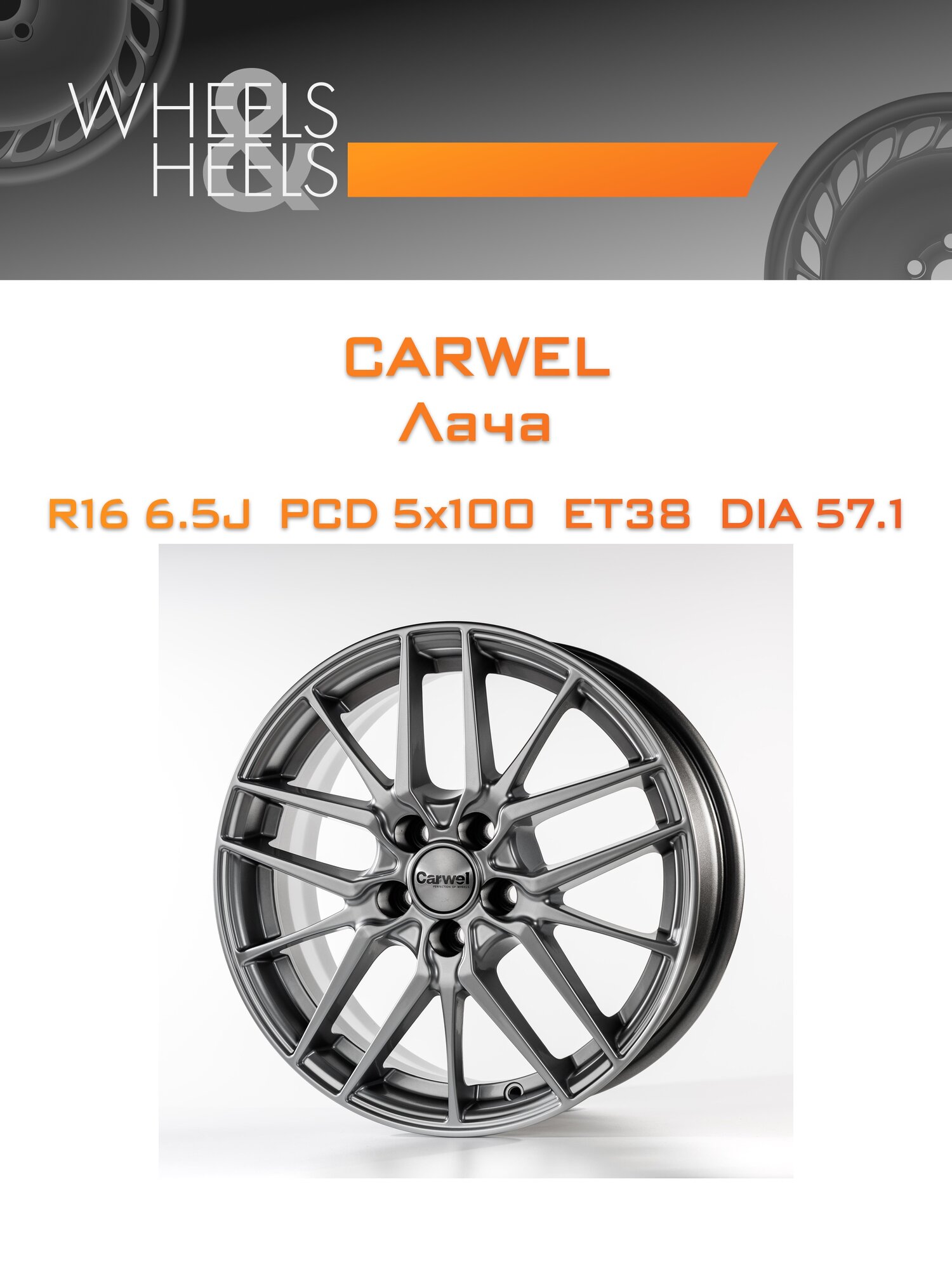 Диск автомобильный литой Carwel Лача 16x6.5 5x100 et38 dia57.1 Серебристый