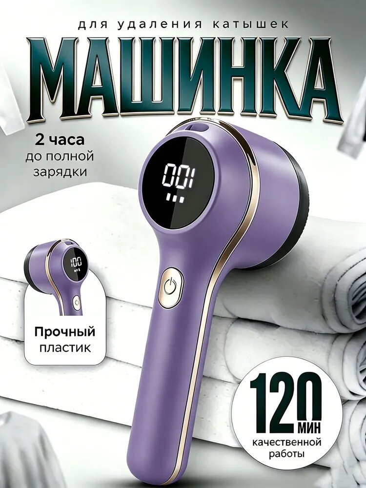 Машинка для удаления катышков