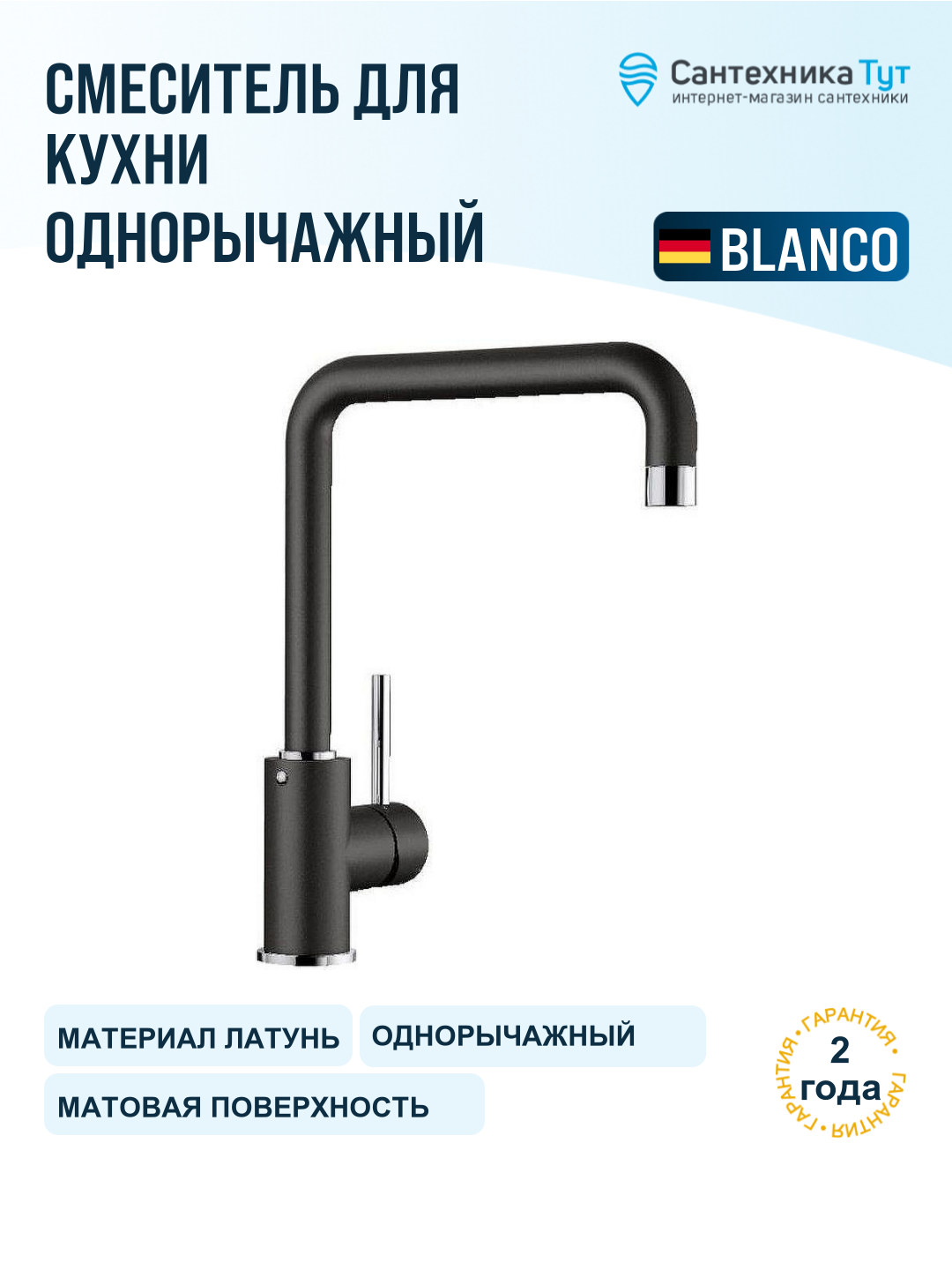 Смеситель для кухни Blanco Mili 526159 черный, рычажный, искусственный гранит