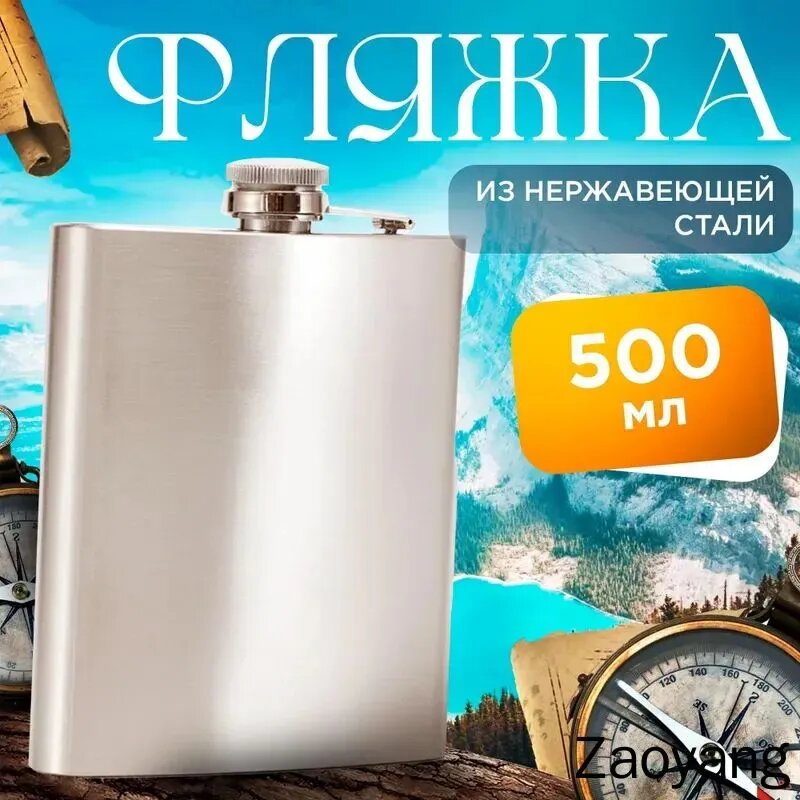 Фляга 500 мл, серебристый