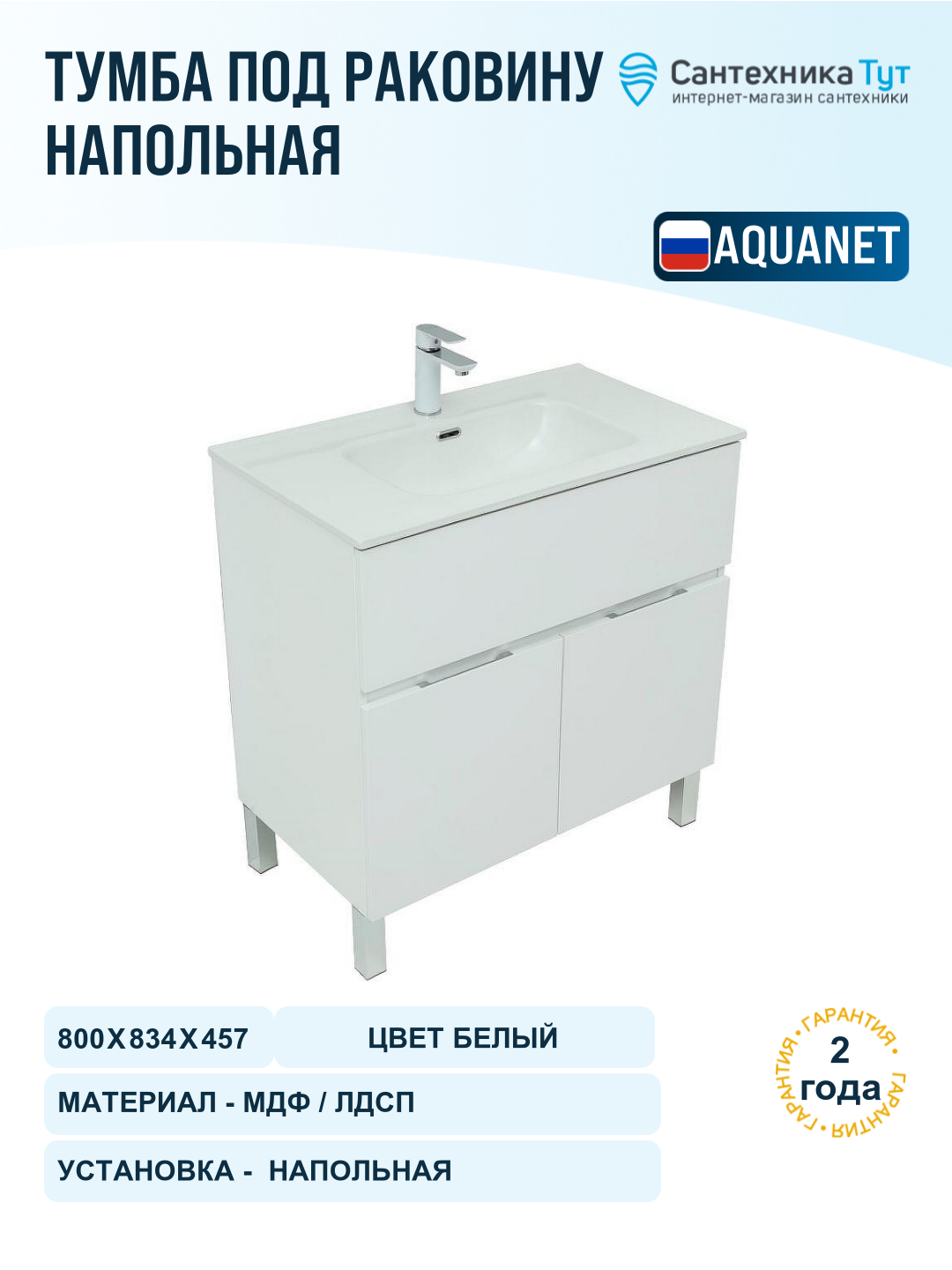 Тумба под раковину Aquanet Алвита New 80 277550 Белая матовая