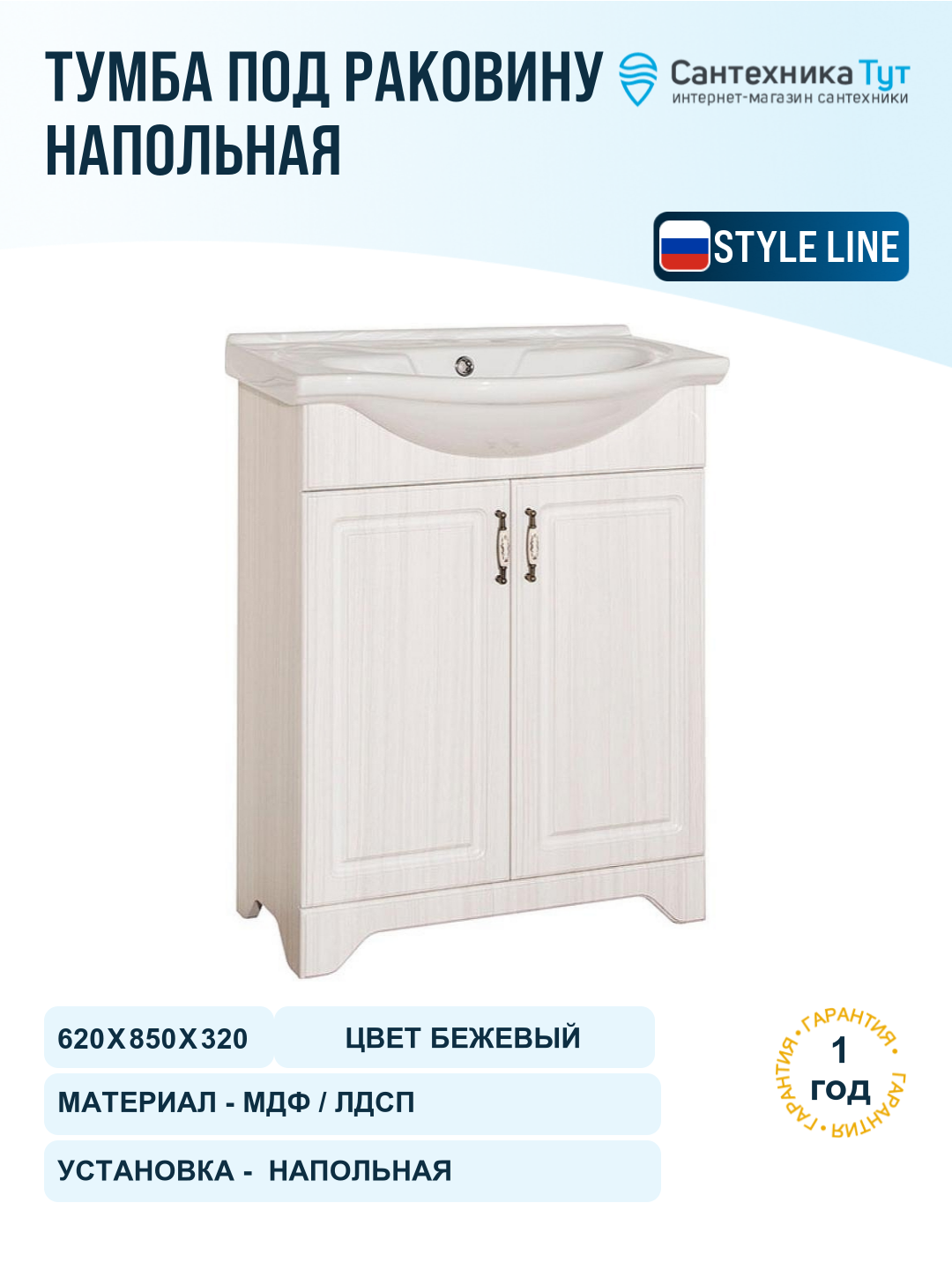 Тумба под раковину Style Line Олеандр 2 Люкс 65 ЛС-00000199 Рельеф пастель