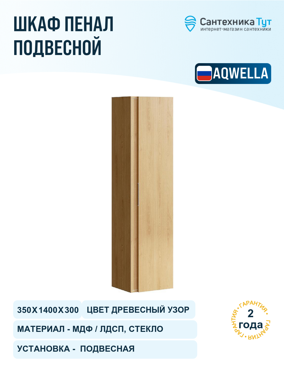 Шкаф пенал Aqwella Акцент 35 ACC0535DZ подвесной Дуб золотой