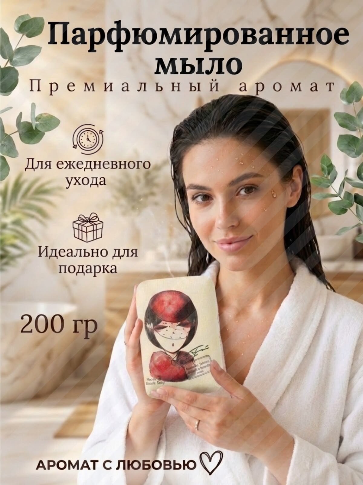 Парфюмированное мыло Aolifei/ Винтажное мыло с ароматом духов