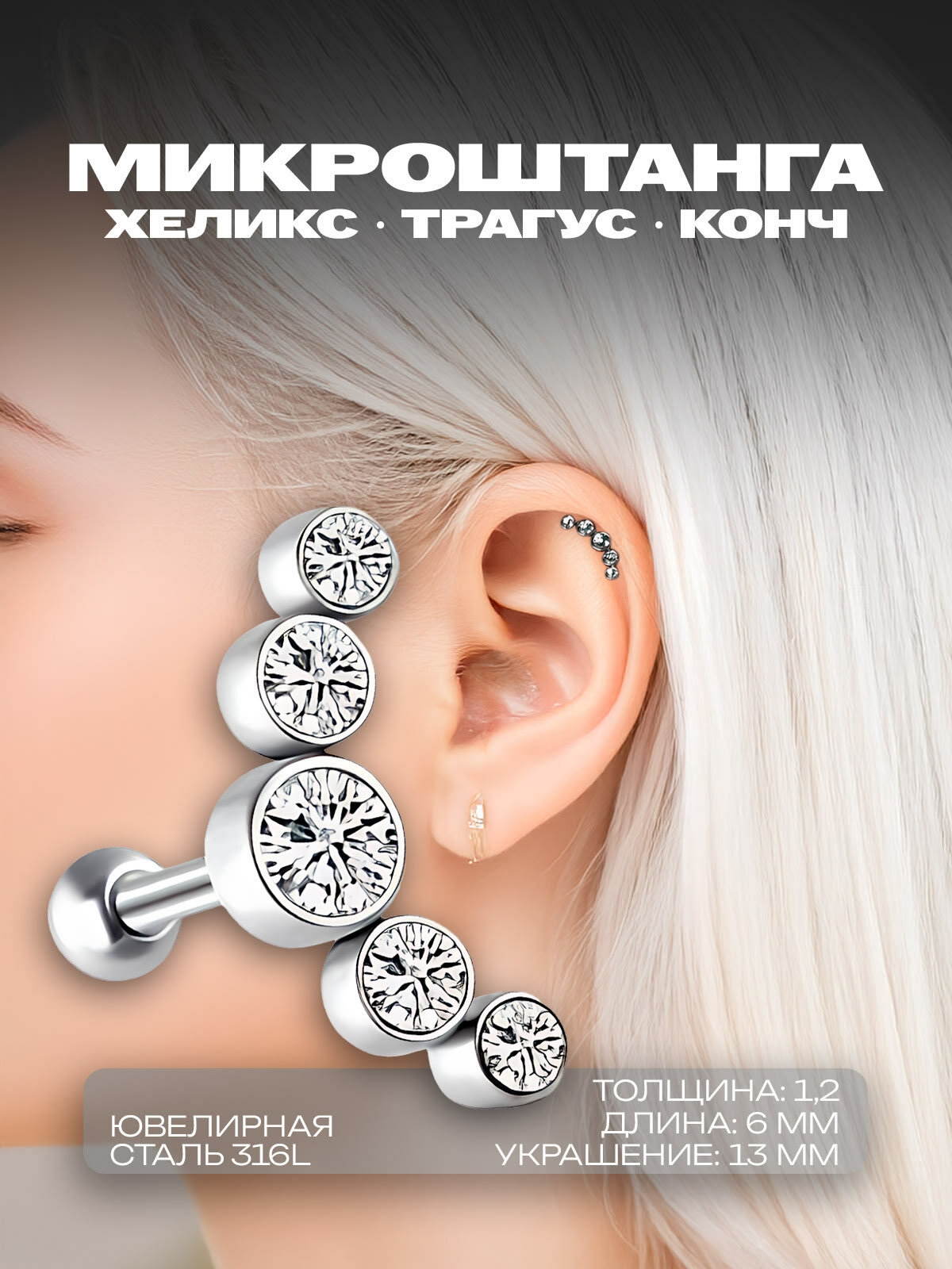 Моносерьга, фианит