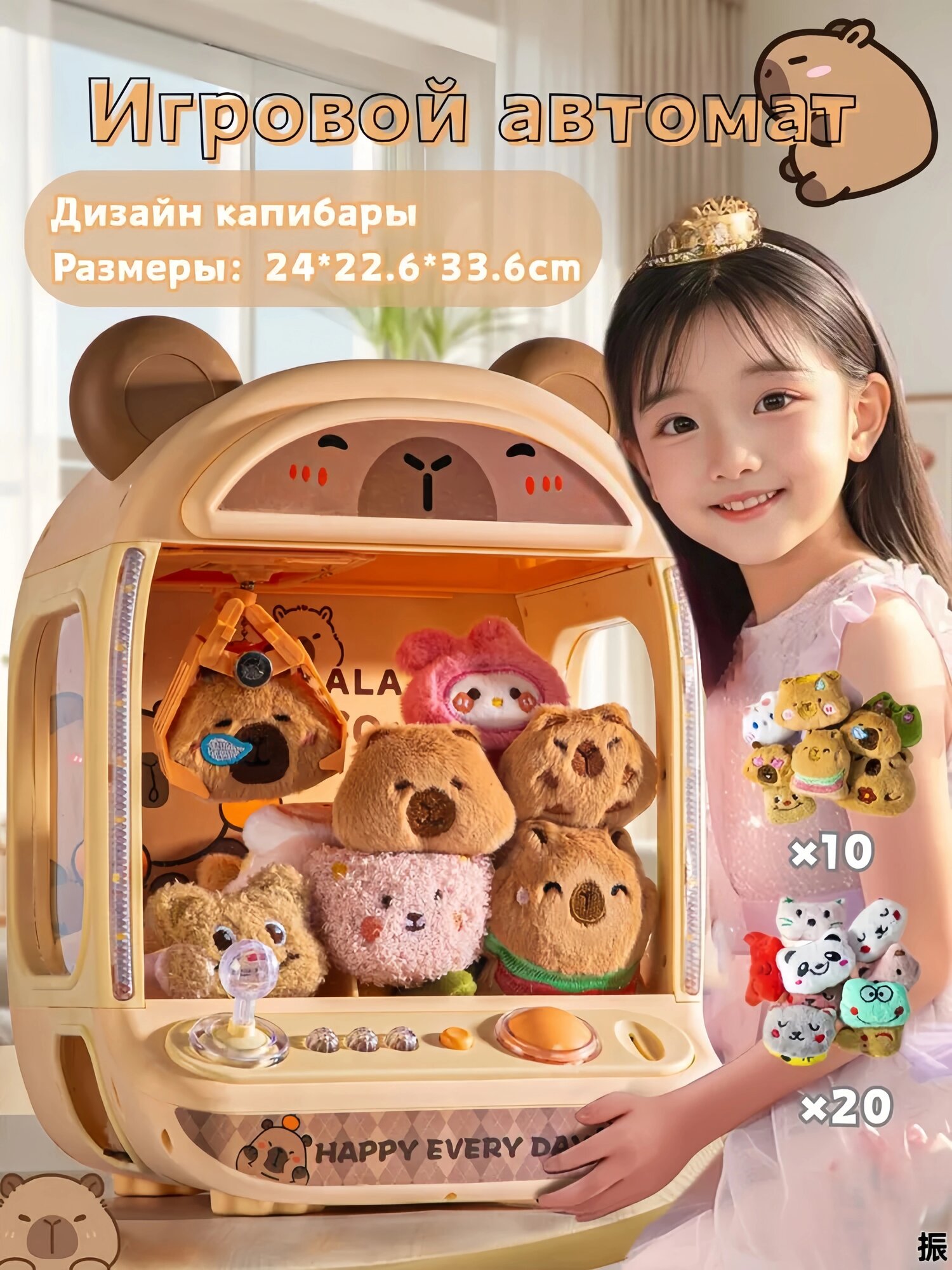 Мини игровой автомат с игрушками Капибара, детский кран-машина с подсветкой и музыкой，Светло-коричневый，24*22.6*33.6CM