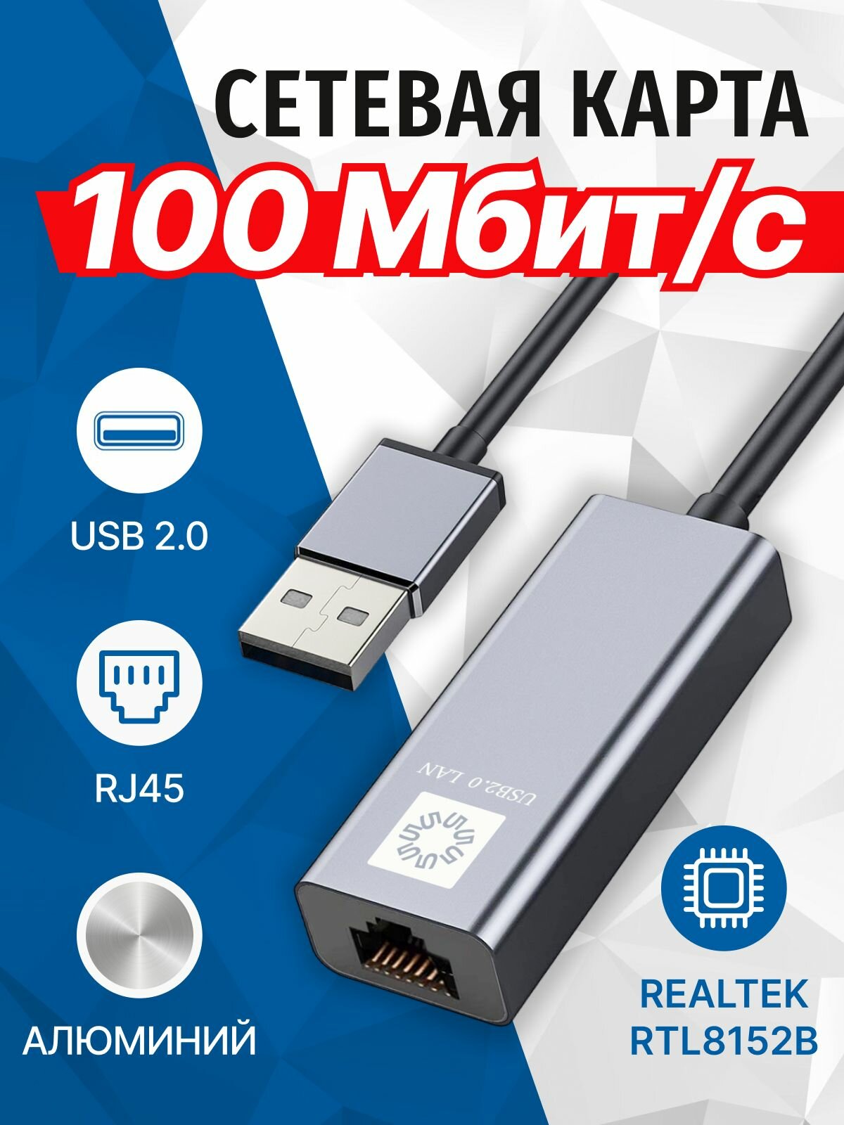 Сетевая карта USB 2.0, 100 мегабит, алюминий, RJ45 ЮСБ, 5bites UA2-45-15BK