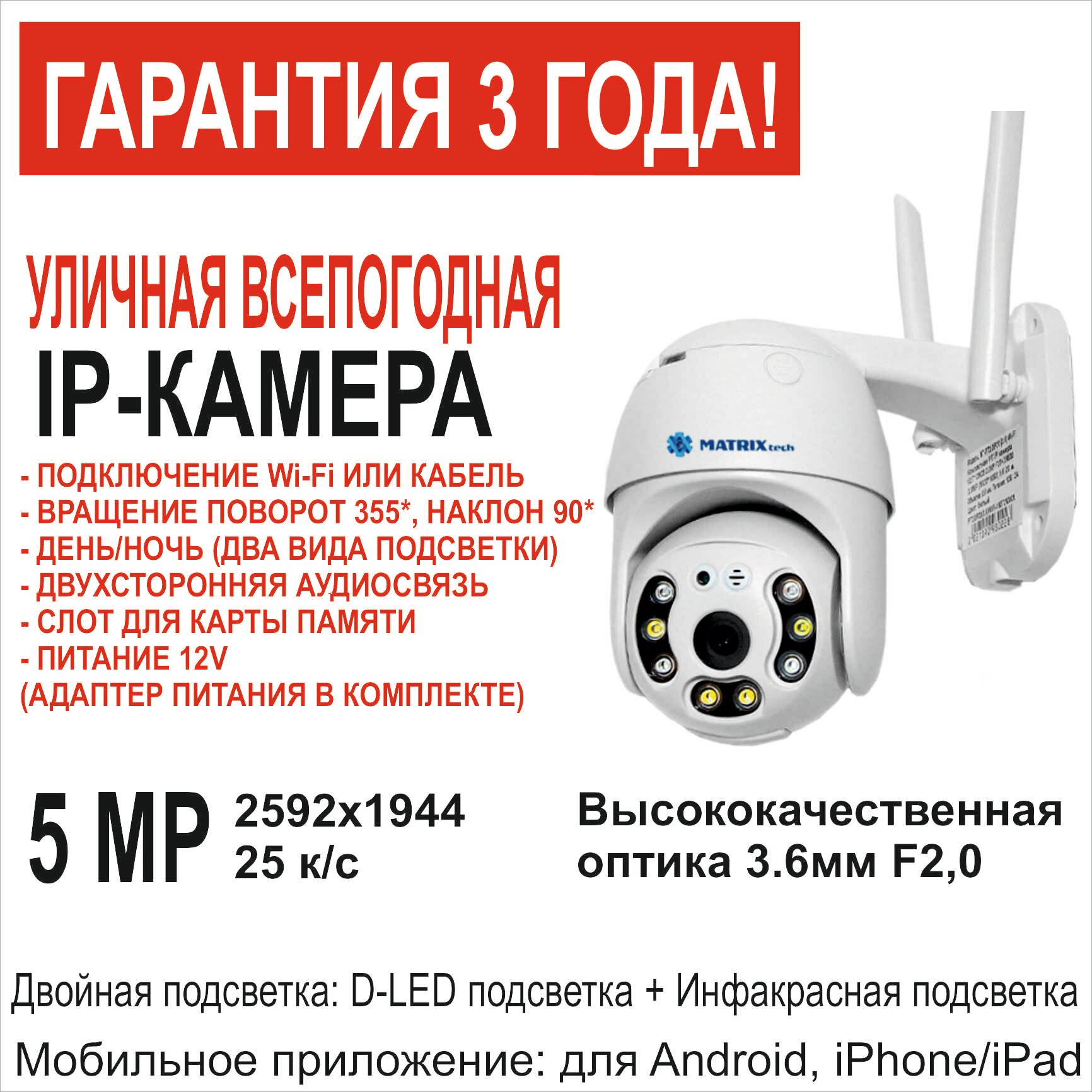 Уличная поворотная Wi-Fi PTZ-камера, 2592x1944, 25 к/с, 5,0 MP