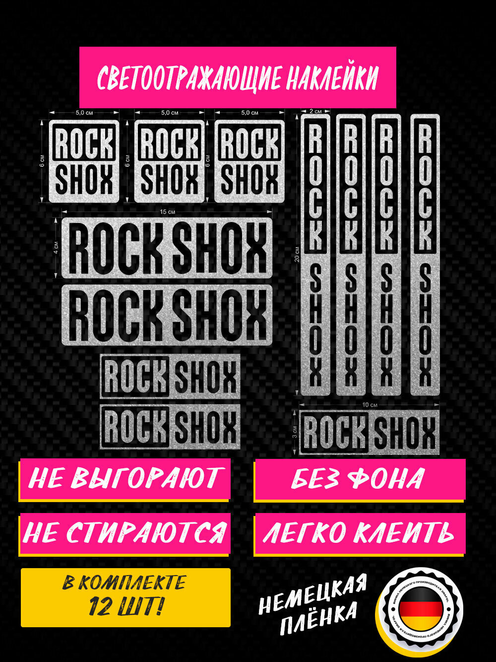 Наклейки RockShox 12 шт - набор наклеек на велосипед