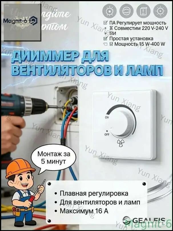 Новинка! Регулятор скорости вентилятора, димер 220В