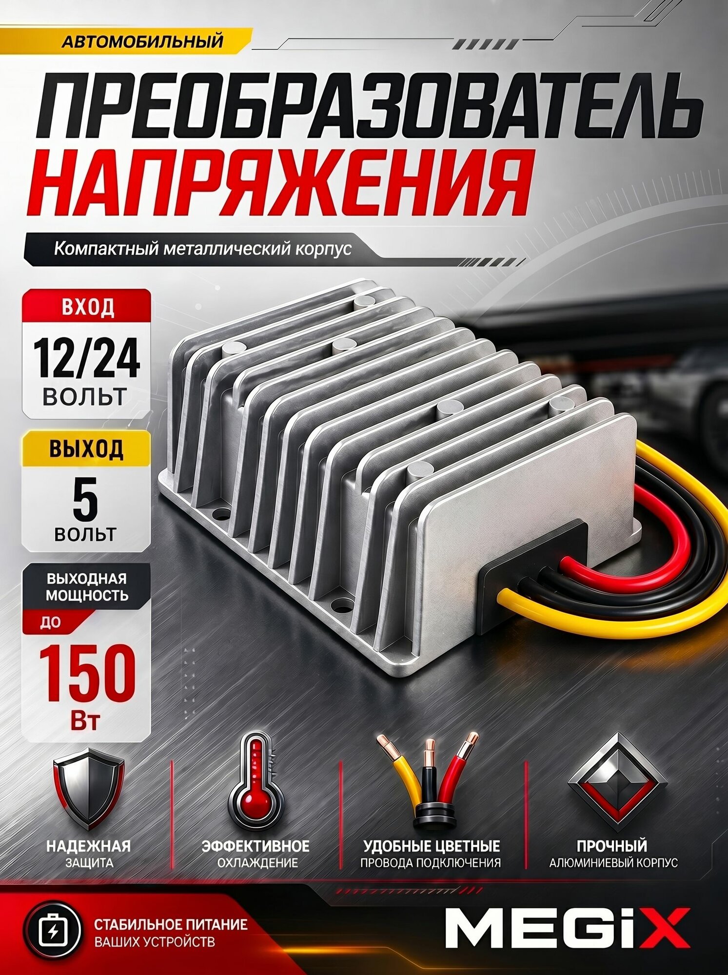 Понижающий преобразователь напряжения 12V/24V на 5V, DC-DC 30А 150W