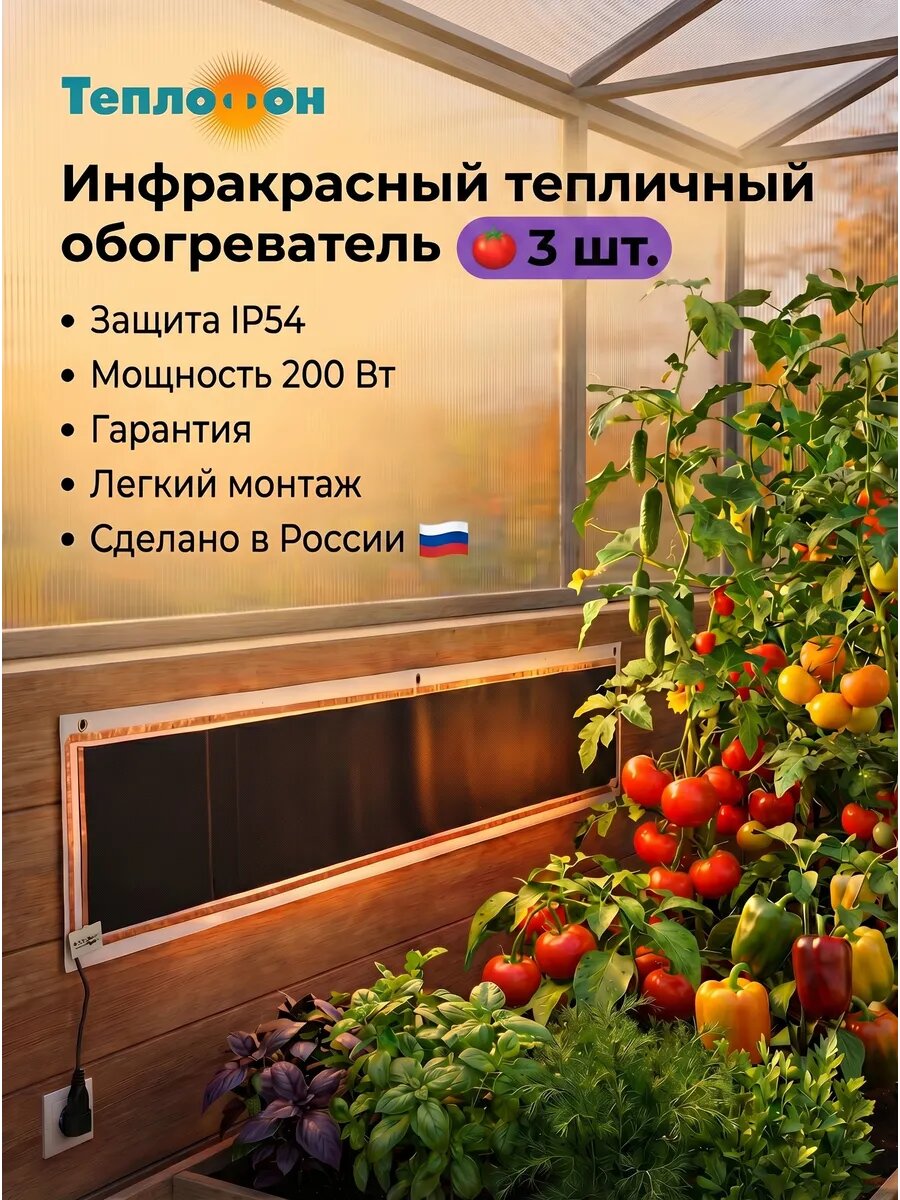 Обогреватель для теплицы гибкий инфракрасный 2000х250х1 мм, 600 Вт