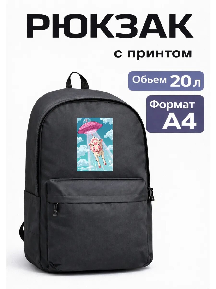 Рюкзак с принтом корова нло