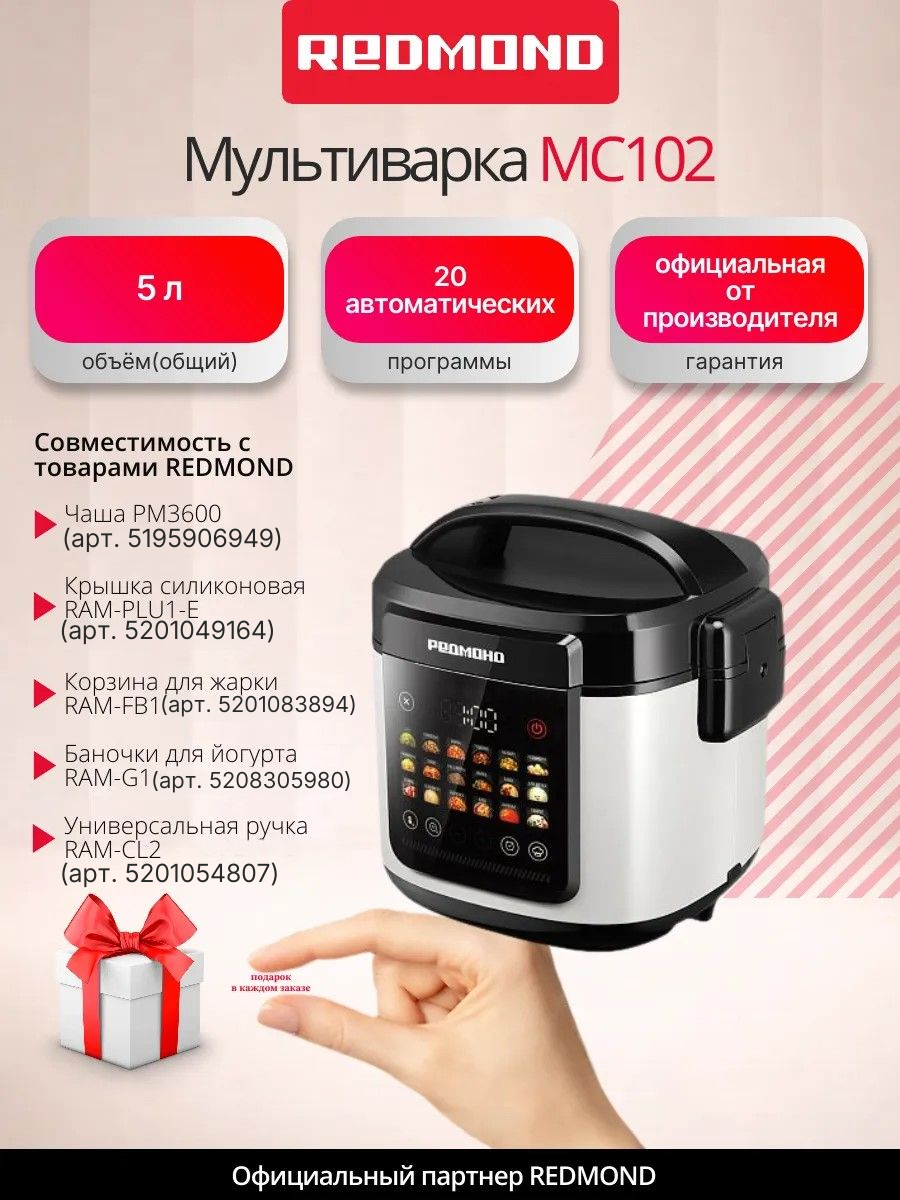 Мультиварка MC102, сенсорное управление, 5 литров