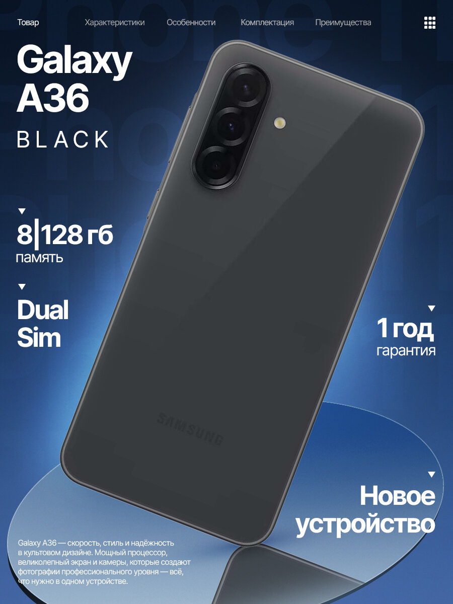 Смартфон Samsung Galaxy A36, 8/128GB, Black