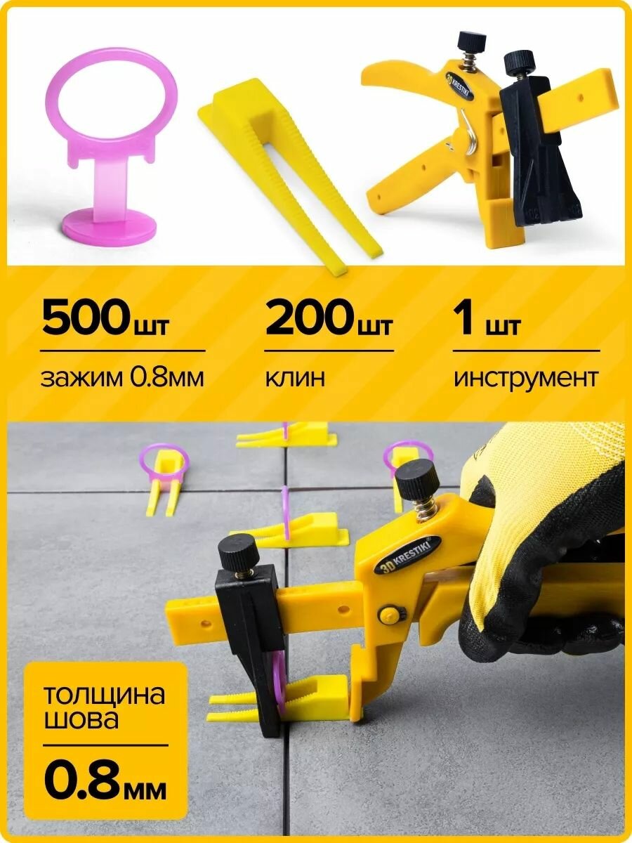 Система выравнивания плитки, зажим SLIM 500 шт 1 мм + клин 200 шт + щипцы для СВП, 3D KRESTIKI