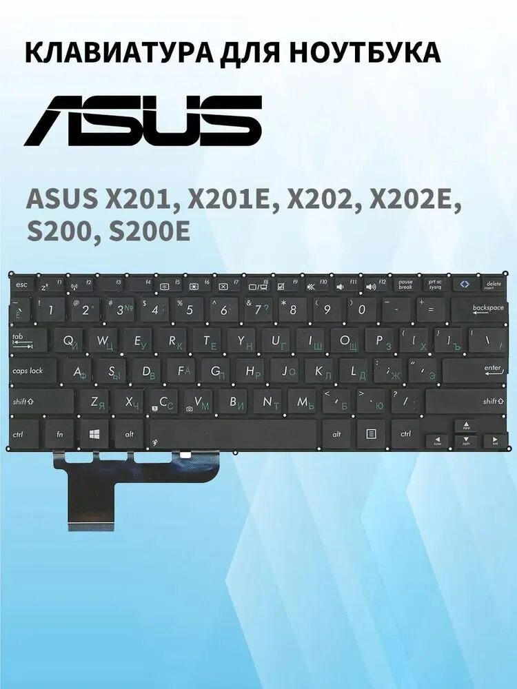 Клавиатура для ноутбука Asus X201, X201E, X202, X202E, S200, S200E черная