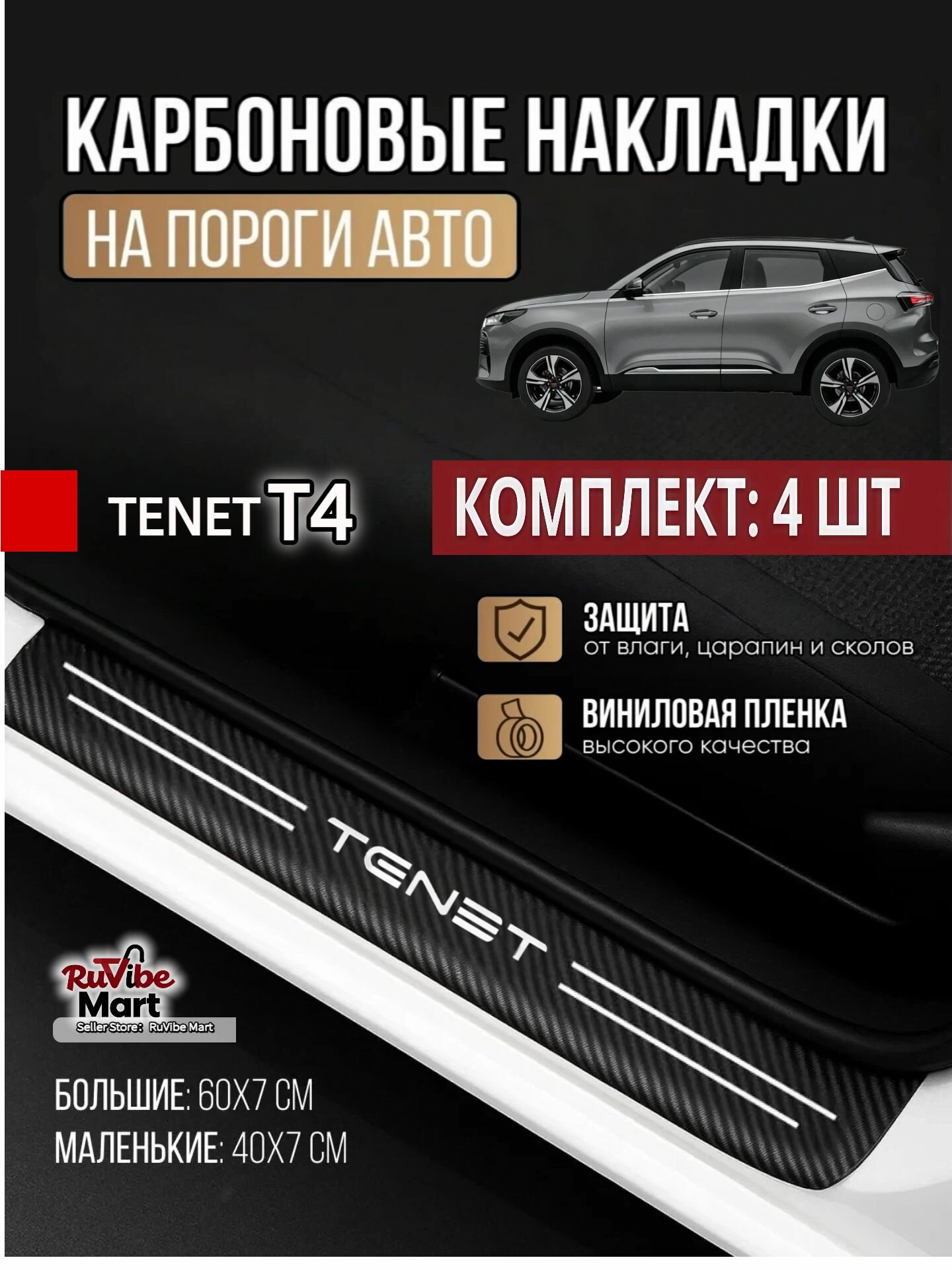 Накладка на автомобиль на пороги, 4 шт.