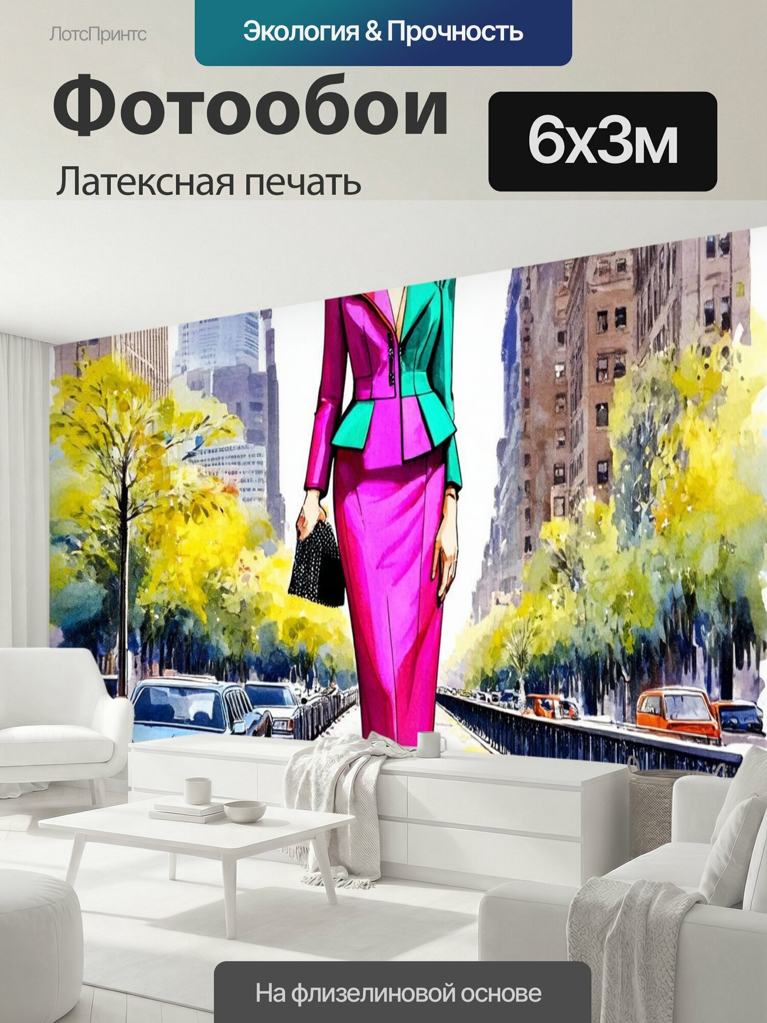 Фотообои моющиеся ударопрочные "Модный наряд в стиле арт-деко, представленный на фоне величественного города 1920-х годов. яркие цвета." 600x300 см. латексная печать