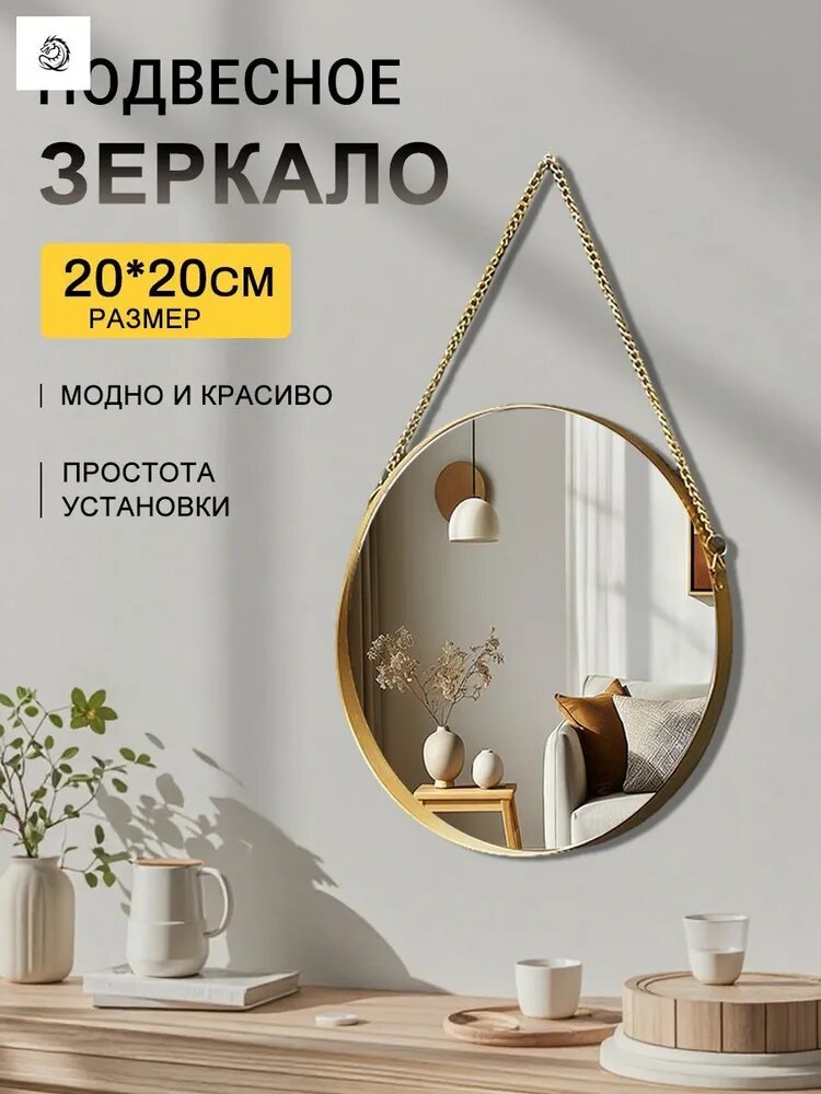 Зеркало для ванной 20х20 см круглое