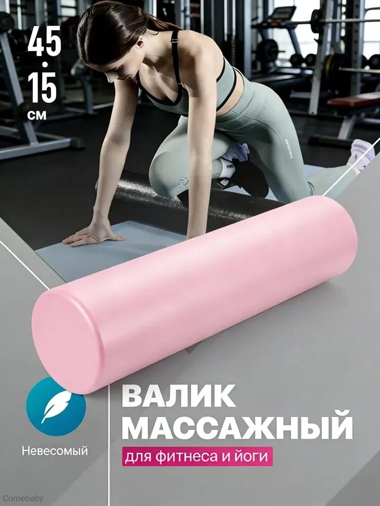 Ролик массажный , для мфр и фитнеса, черное, 45x15 см