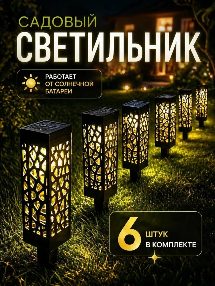Уличный светильник, количество ламп:6шт