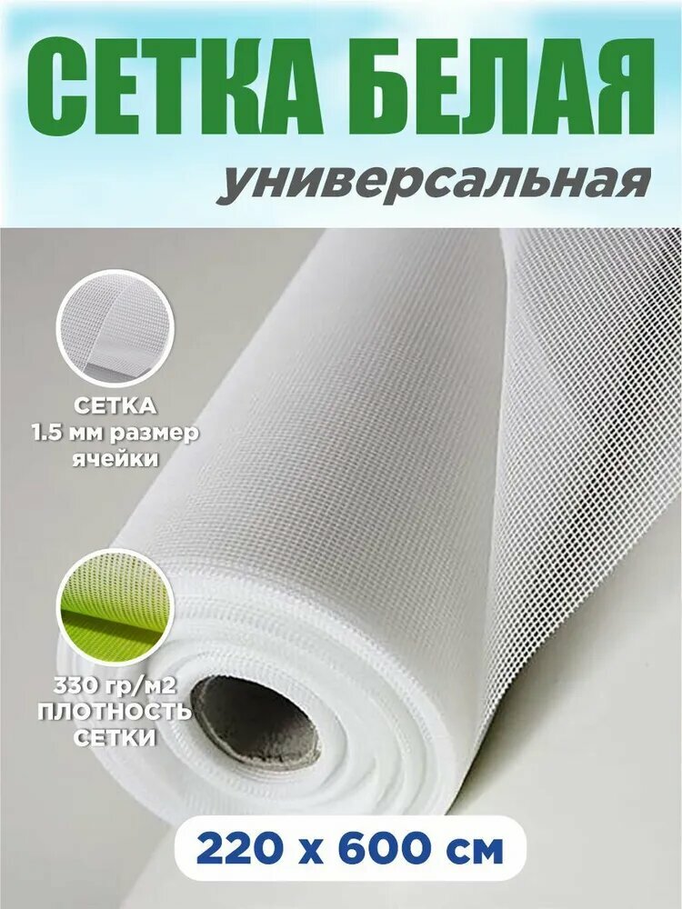 Баннерная сетка универсальная белая 2 на 6 метров для ограждений и затенения