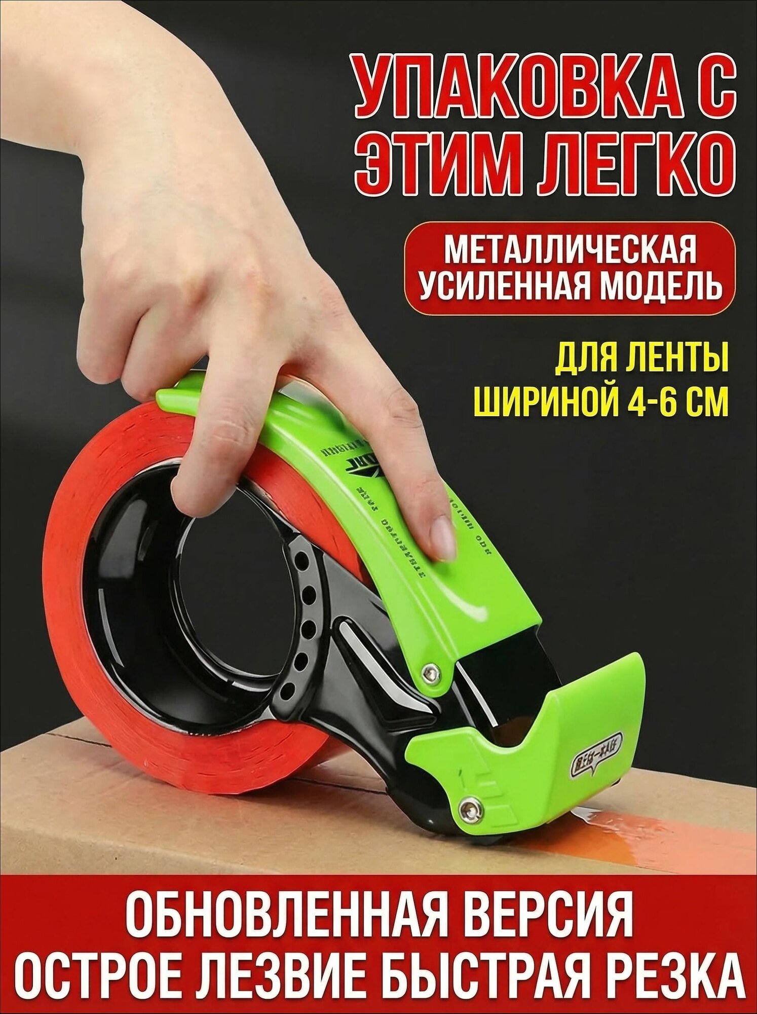 Устройство для запечатывания коробок с металлической прозрачной лентой толщиной 5 см, упаковка и инструменты для ленты