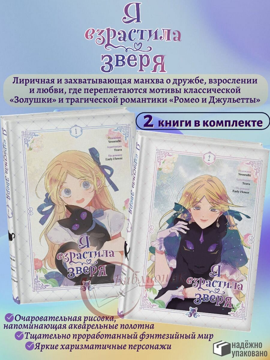 Комплект из 2 книг Я взрастила зверя (Кн. 1,2)