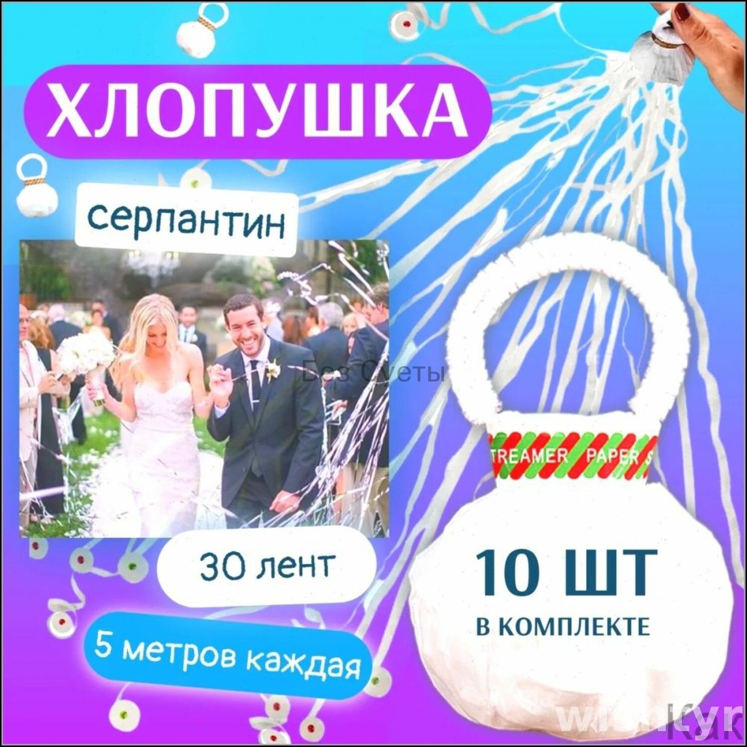 Серпантин Звёзды 9 см белый 10 шт