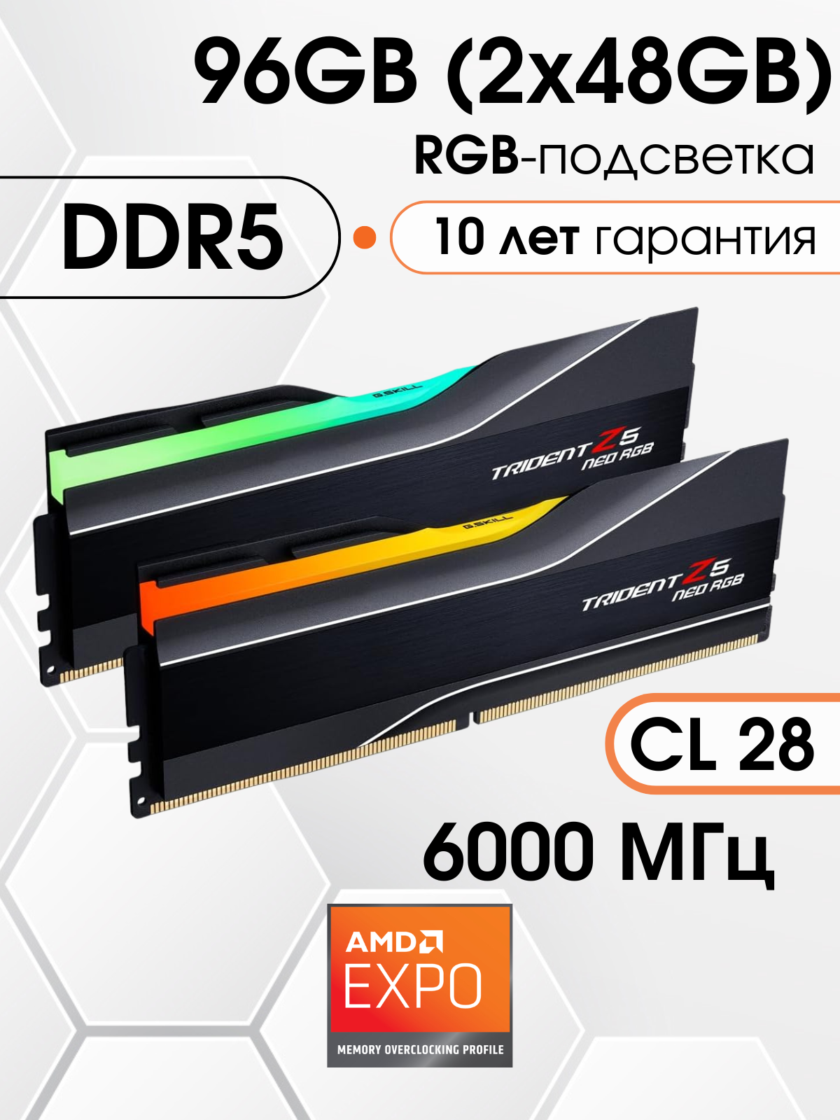Оперативная память DDR5 G.Skill Trident Z5 Neo RGB 96 ГБ (AMD EXPO) 6000 28-36-36-96, 2х48 ГБ, F5-6000J2836F48GX2-TZ5NR