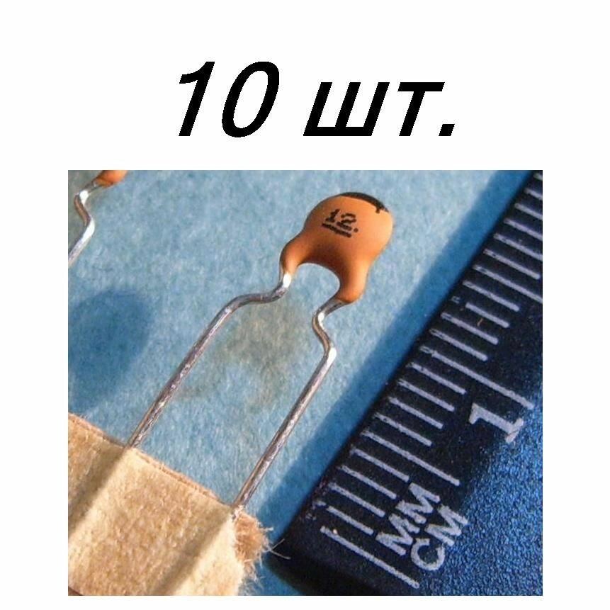 10шт 12 пф 50в NPO конденсатор