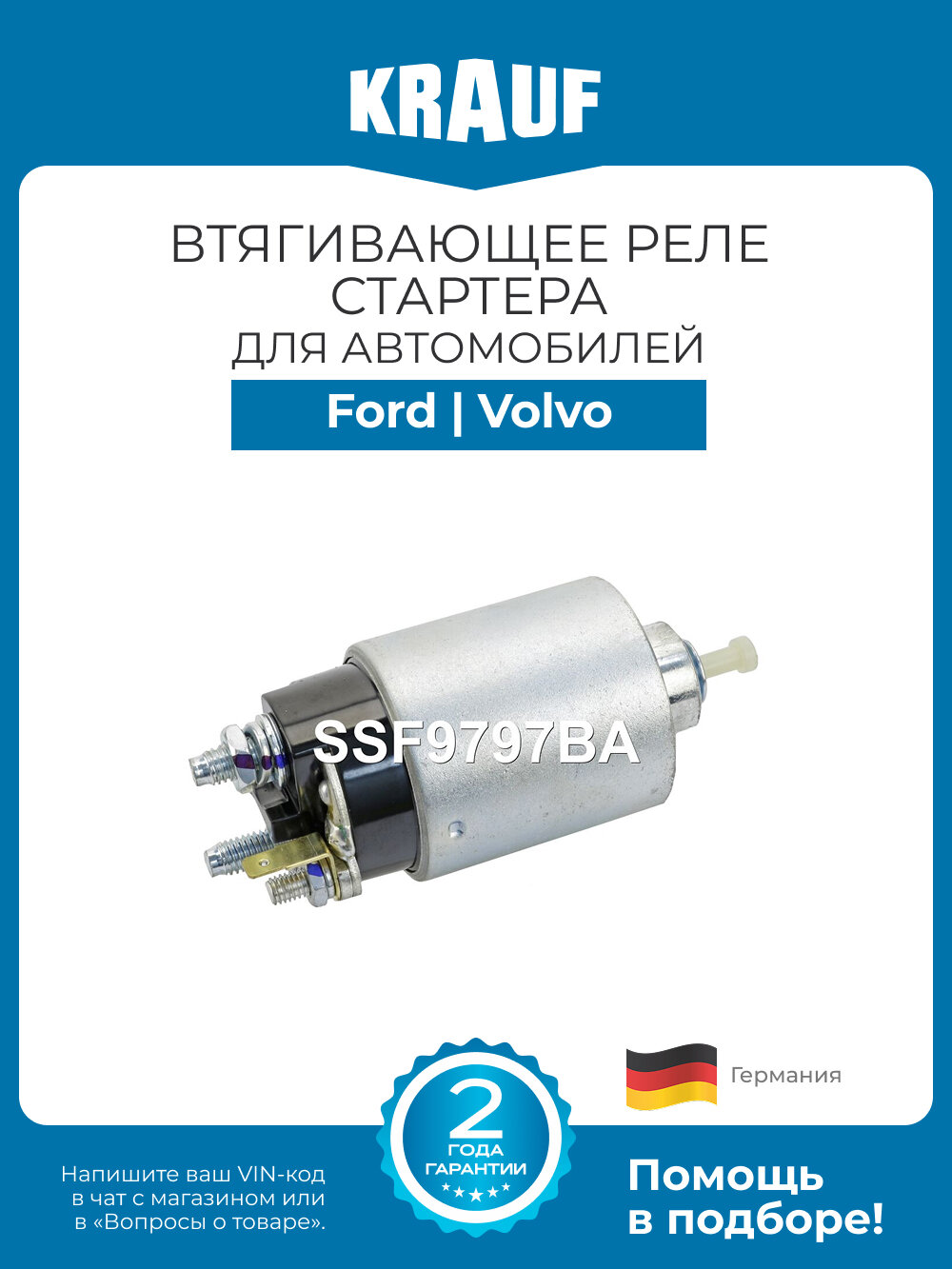 Втягивающее реле стартера KRAUF SSF9797BA для Ford C-Max, Focus, Maverick, Transit, Mondeo; Volvo C30, S40, V50