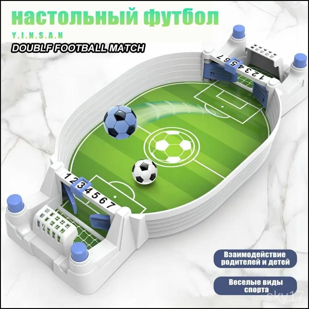 Развлекательная детская игра настольный футбол/ интерактивная игрушка
