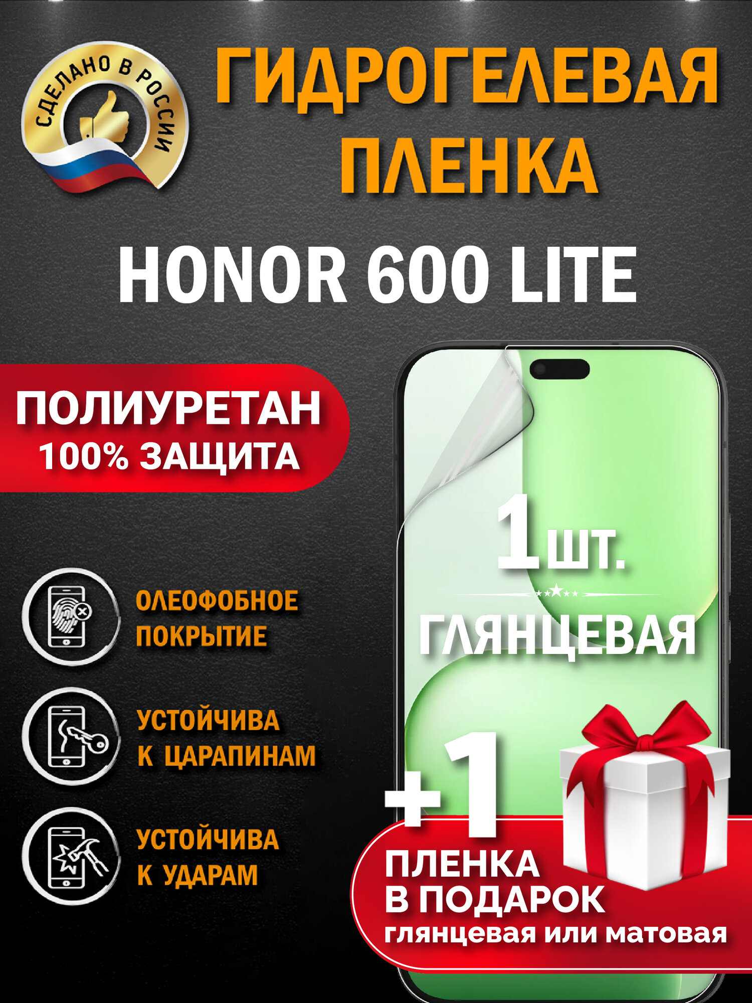 Защитная гидрогелевая пленка на экран Honor 600 Lite, глянцевая, 2 шт
