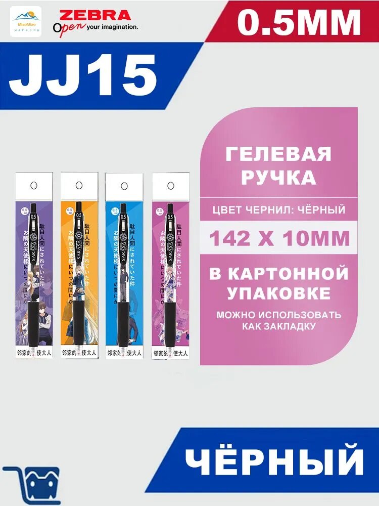 Zebra Ручка Гелевая JJ15, толщина линии: 0.5 мм, цвет: Черный, 4 шт.