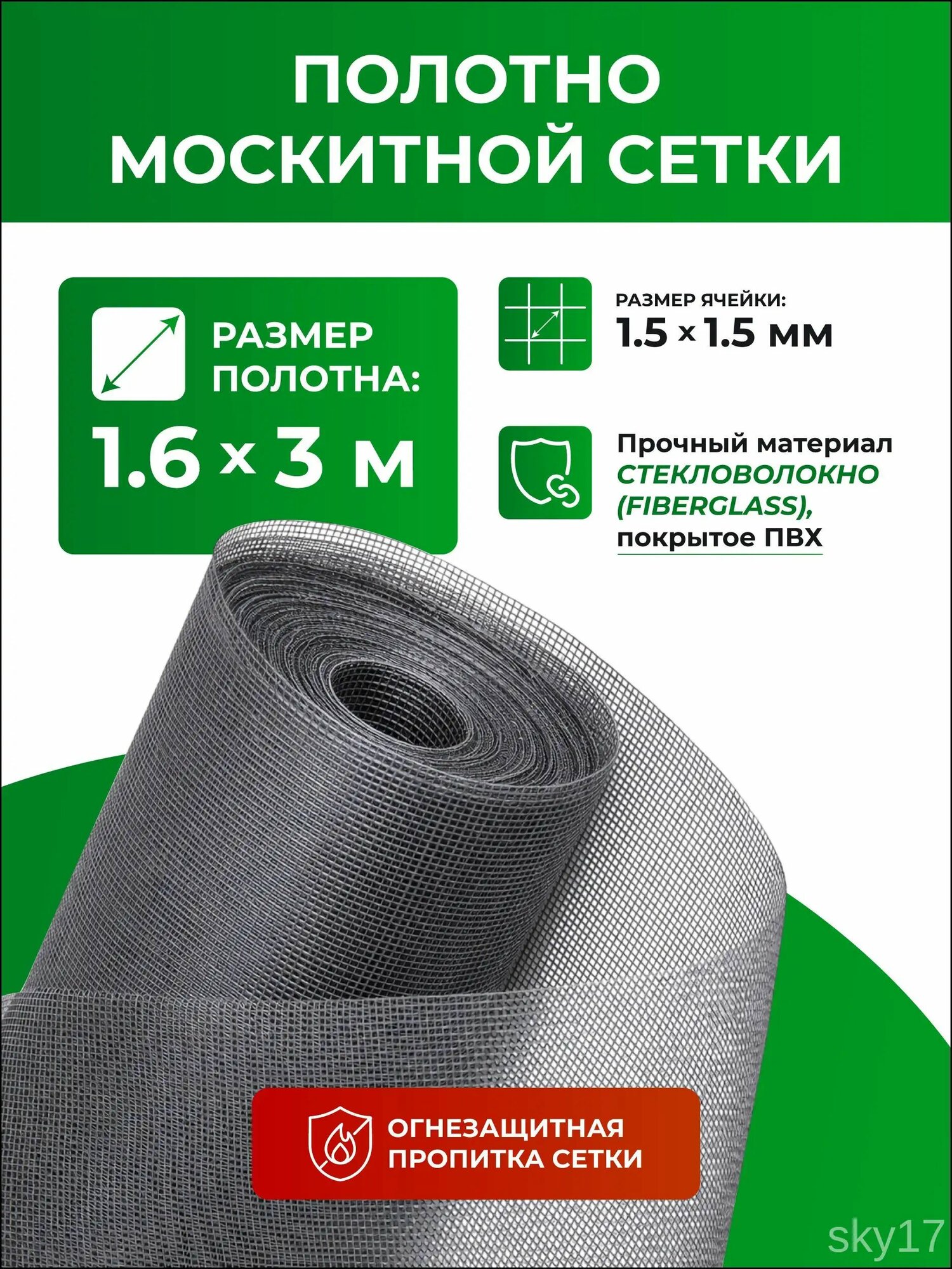 Москитная сетка на окна, для беседки, полотно для ремонта 1,6х3 м цвет серый