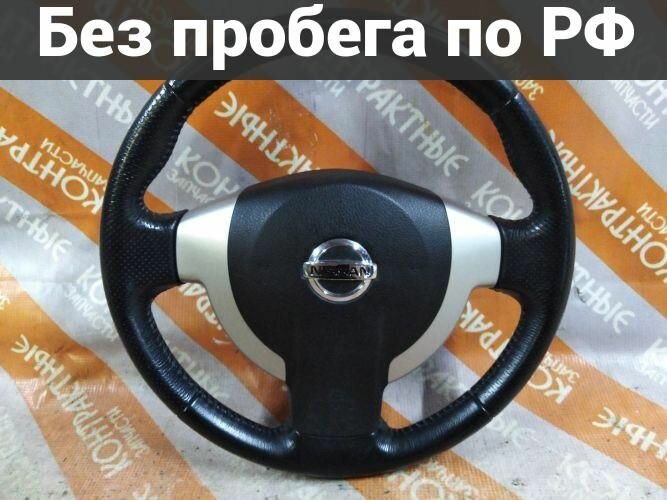 Руль автомобильный с пробегом Nissan X-Trail, Qashqai, Dualis NT31