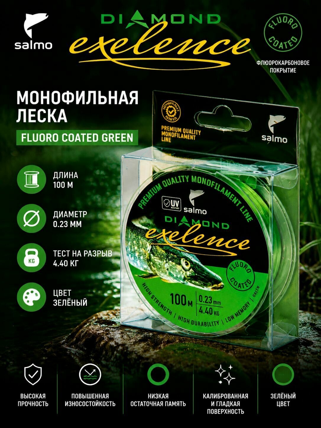 Леска моно. Salmo Diamond EXELENCE FLUORO COATED Green 100/023