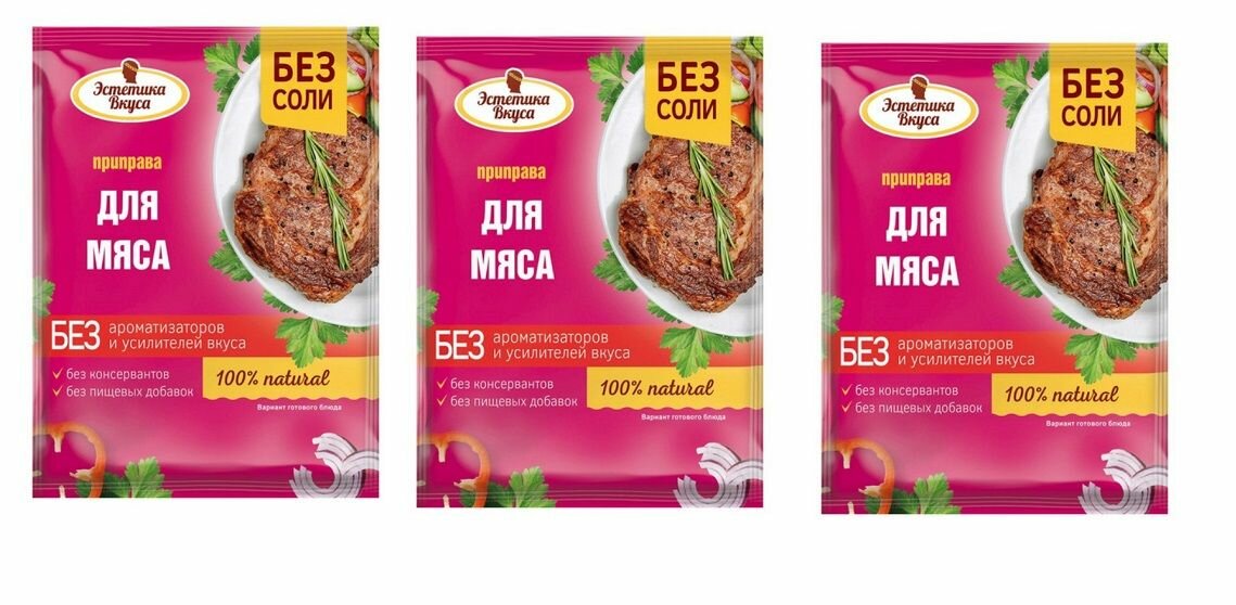 Эстетика Вкуса Приправа для мяса, 20 гр, 3 шт