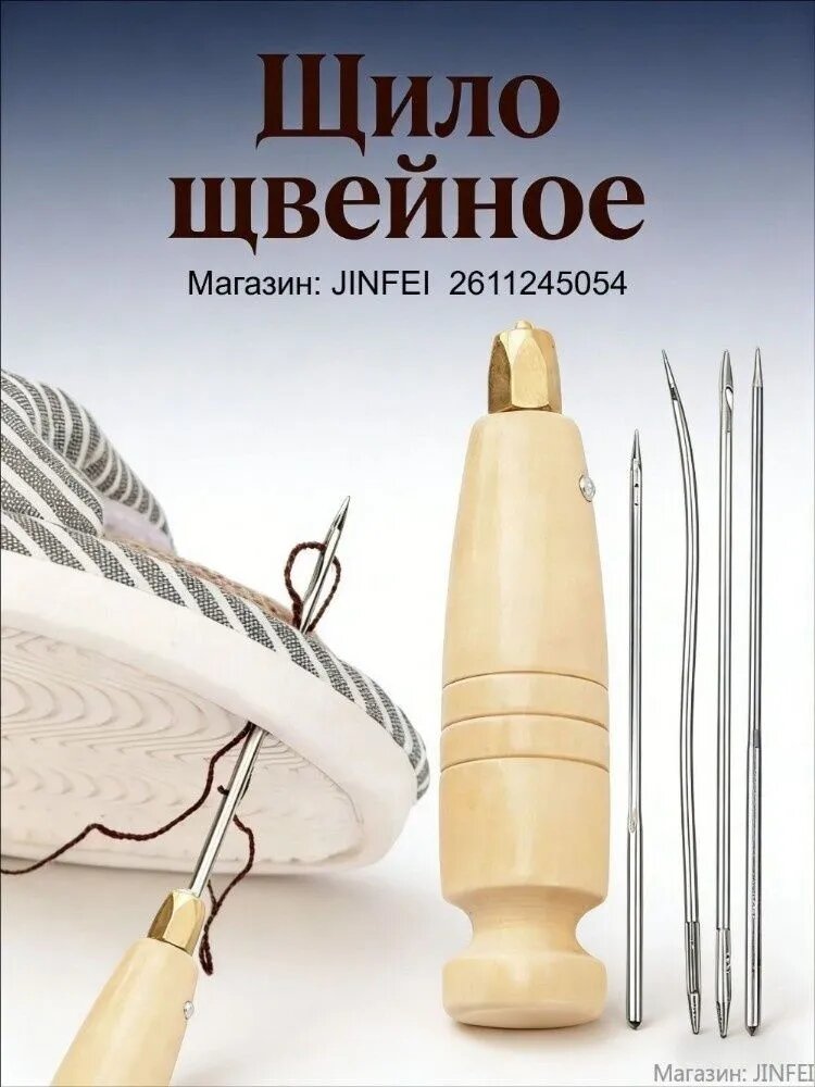 Ремонт обуви, игольчатый комплект, пять комплектов