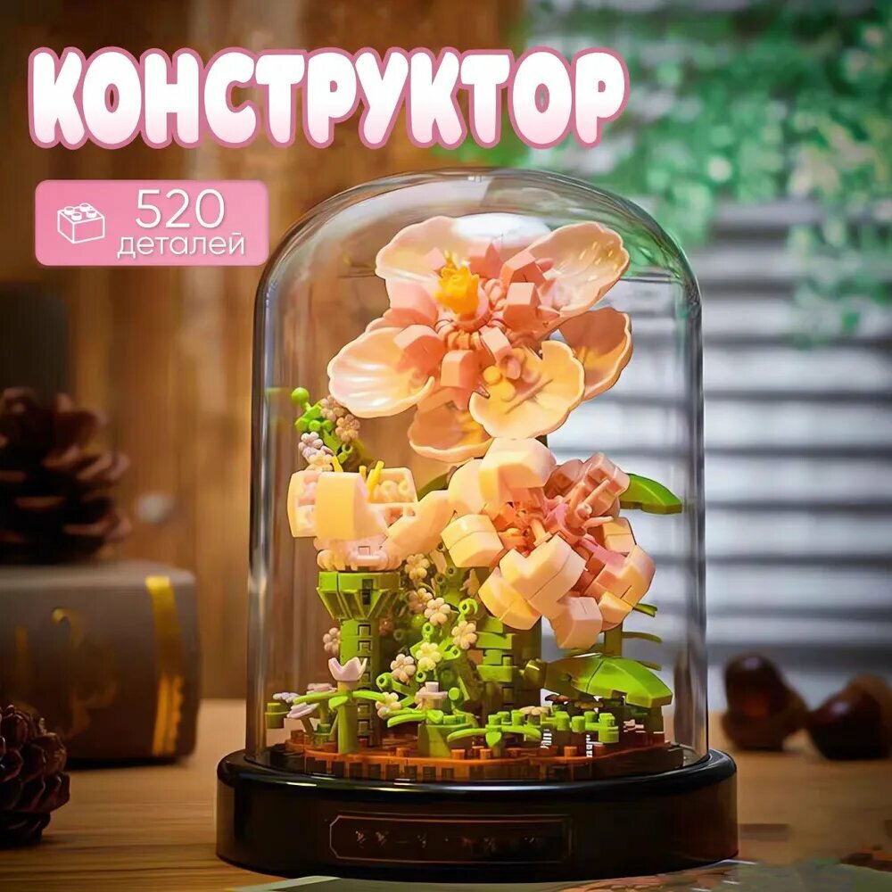 Конструктор Розовый Цветок 520 деталей