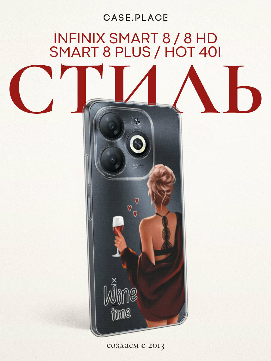 Чехол на Infinix Smart 8/8 HD/8 Plus/HOT 40i / Инфиникс Смарт 8/8 HD/8 Плюс/Хот 40i с принтом Модница, прозрачный