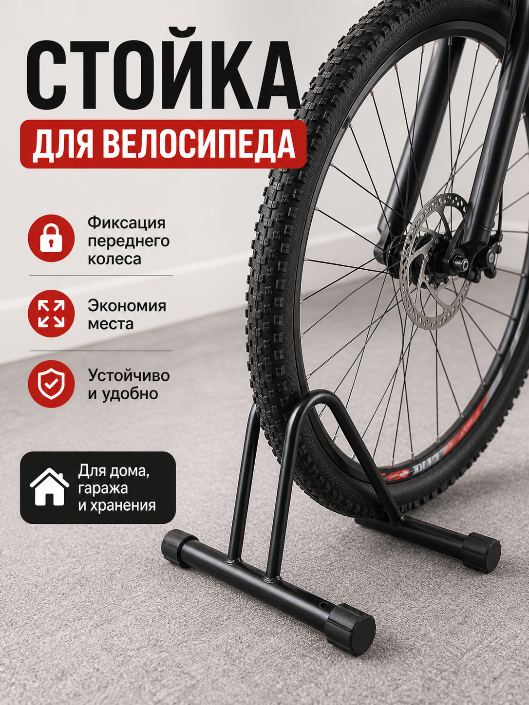 Стойка-подставка для велосипедаHK-012-29, чугун, 31x23x37 см