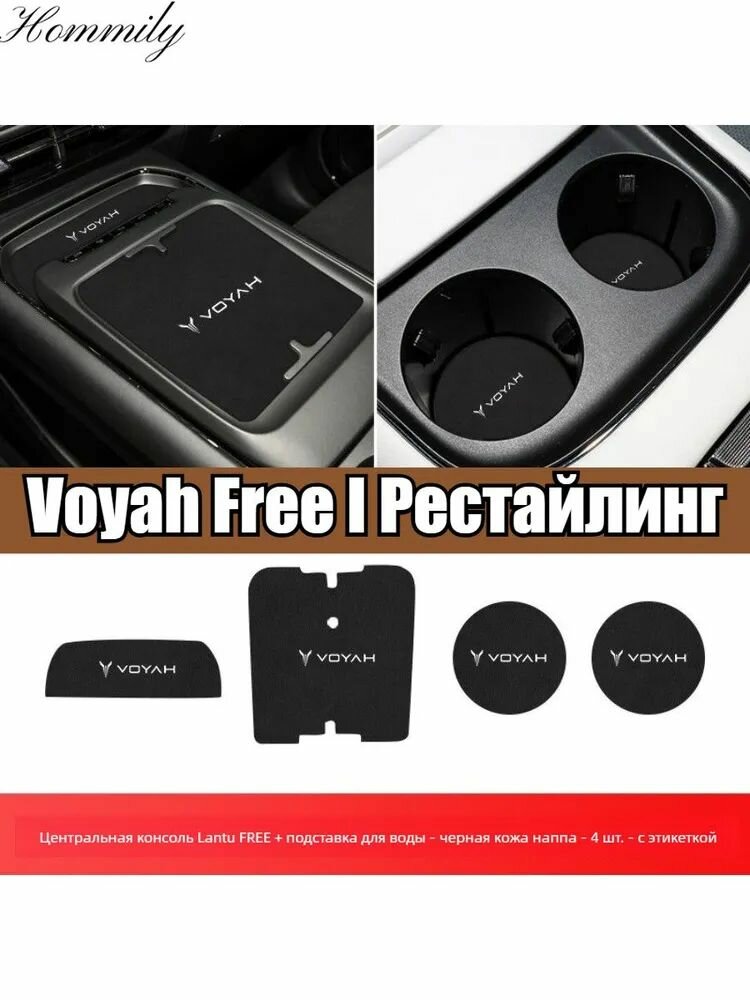 Противоскользящий коврик для слотов хранения. Автозапчасти для Воя Фри Voyah Free рестайлинг I 2023-2026, для Ланьту Фри 2024