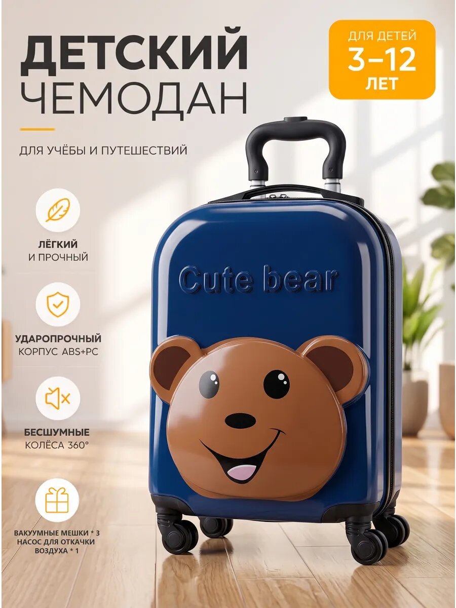 Чемодан