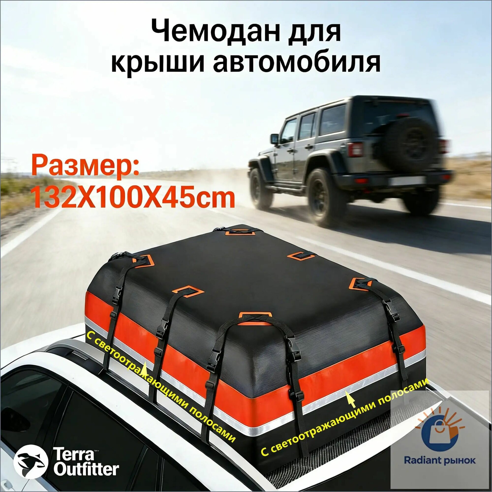 Terra Outfitter Багажный бокс, объем: 595 л, 132 см